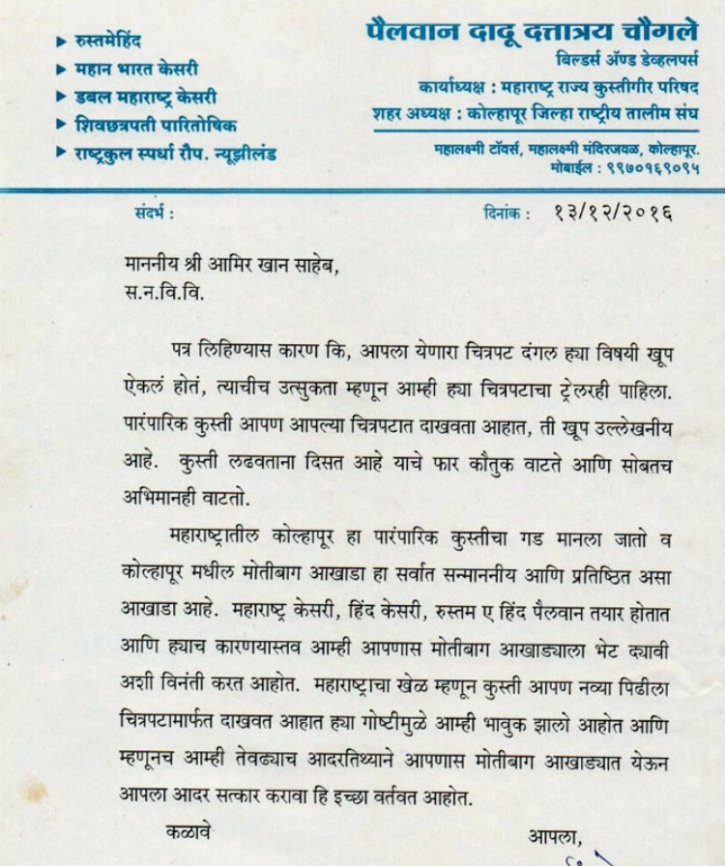 A Desi Wrestling Akhada In Kolhapur Sends An Invitation To Dangal's ...