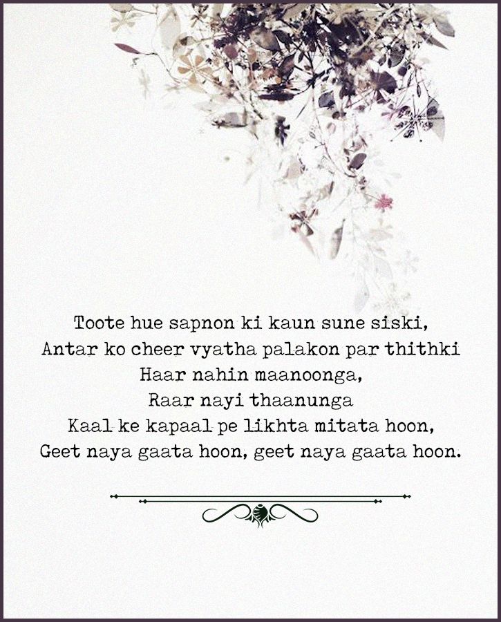 Remembering The Legendary Leader Atal Bihari Vajpayee With His Iconic Poems