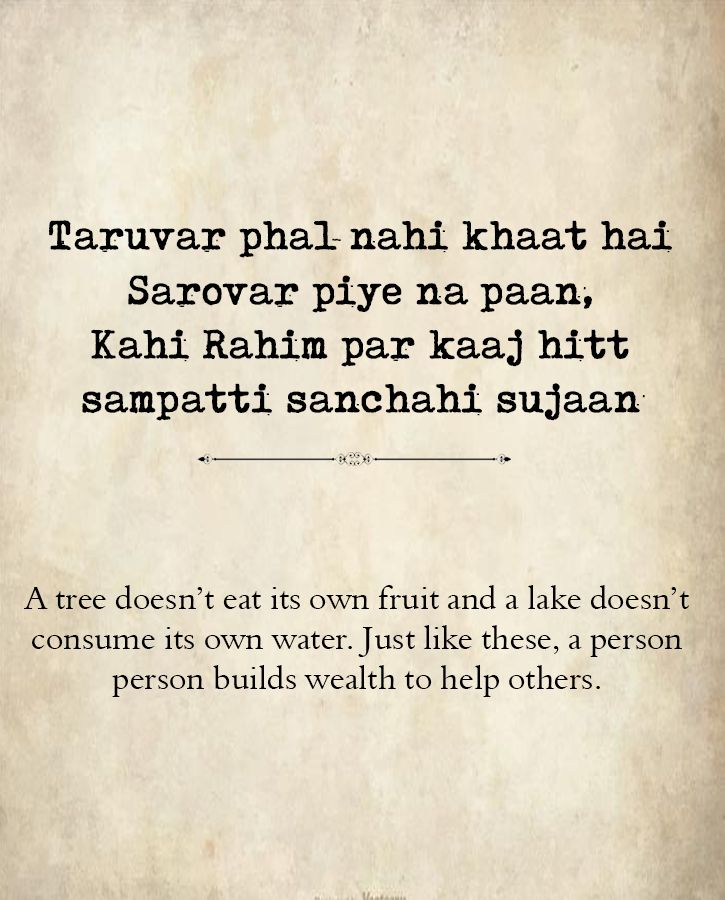 A Deep Understanding Of Life Packed In Just Two Lines, Rahim Ke Dohe ...