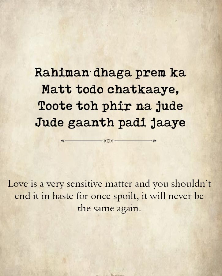 A Deep Understanding Of Life Packed In Just Two Lines, Rahim Ke Dohe ...