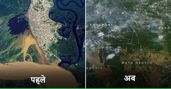 Amazon के जंगल में आग कितनी भयावह है, इसका अंदाज़ा आप नासा की इन ...