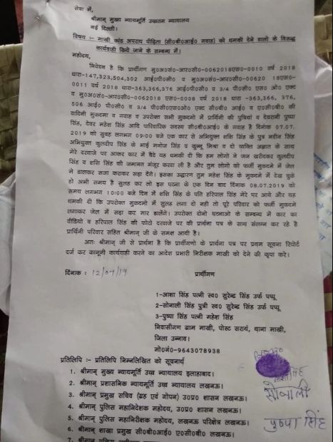 Unnao Rape Case Survivor’s Family Had Written To SC Stating They Were ...