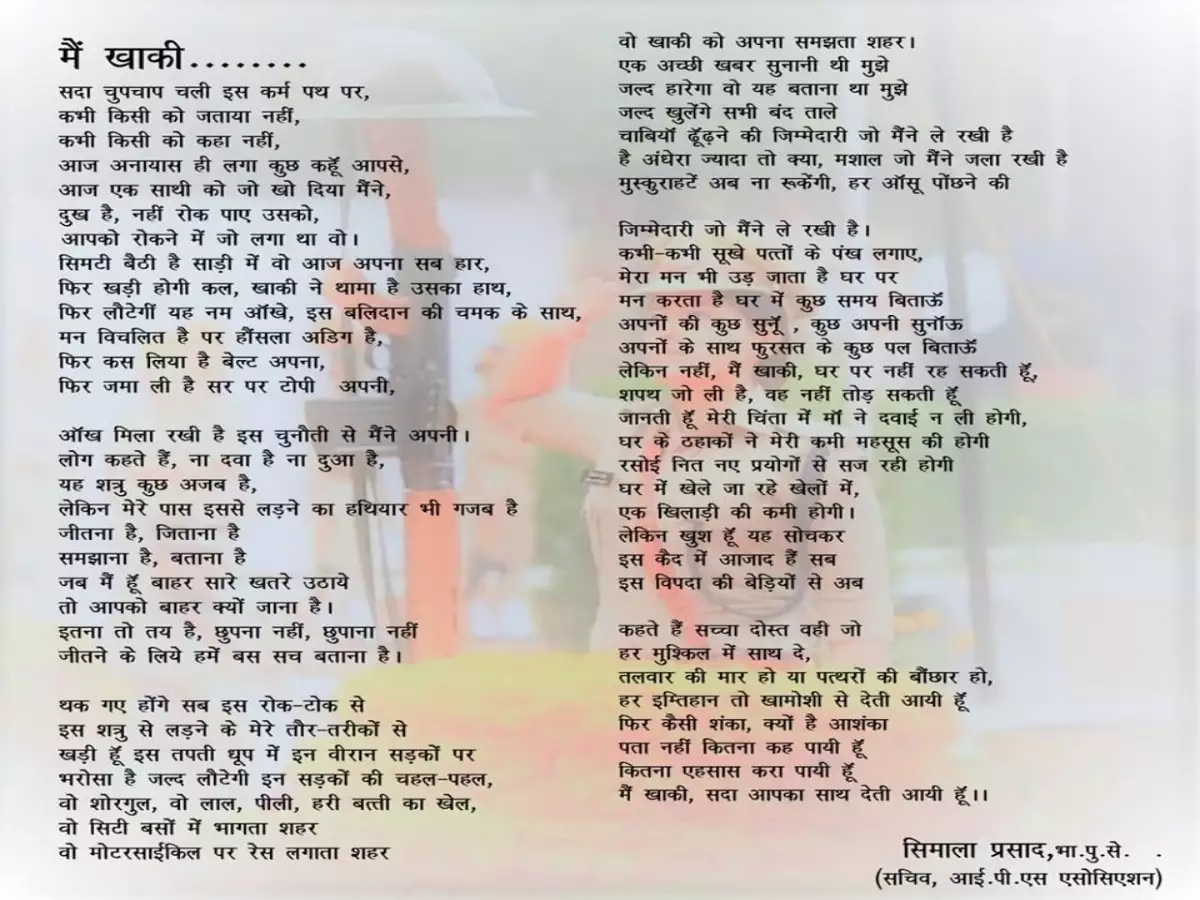 कौन हैं IPS सिमाला, जिनकी कविता 'मैं खाकी, सदा चुपचाप चली कर्म पथ पर ...
