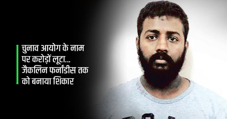31 साल का सुकेश चंद्रशेखर: जेल में रहकर 200 करोड़ की वसूली की, जज-अफसर ...