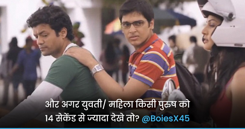 NCIB ने कहा किसी महिला को 14 सेकेंड से ज्यादा देखने पर जेल होगी, लोग बोले- और लड़कों को कोई घूरे तो?