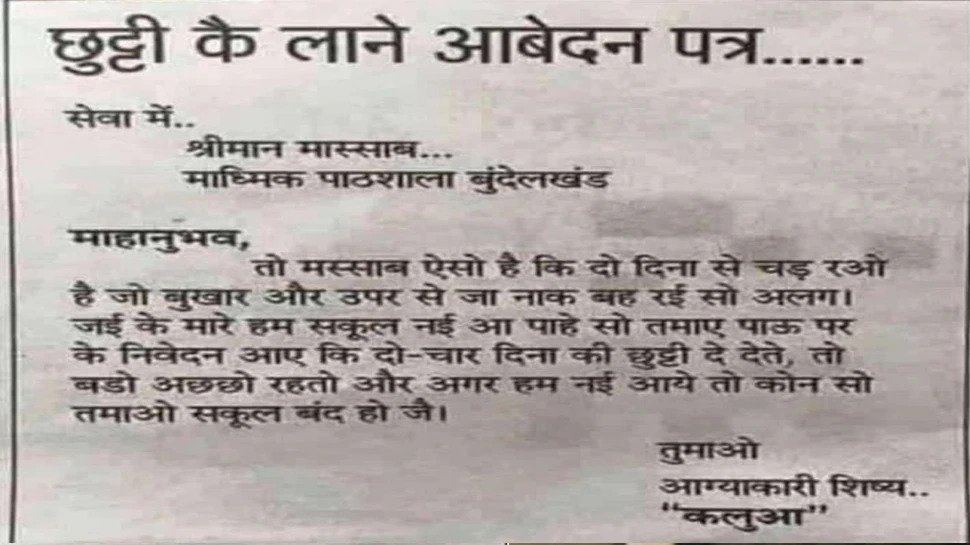 UP School Student's Hilarious Leave Application Goes Viral