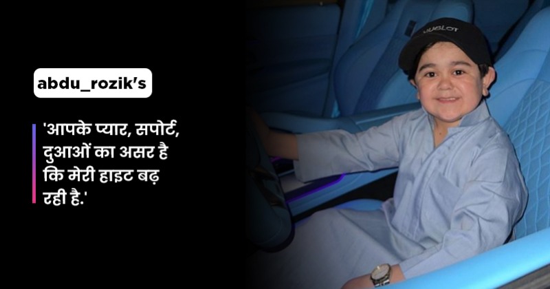 Bigg Boss फेम Abdu Rozik का कद बढ़ने लगा? डॉक्टर्स ने कहा था कभी नहीं ...