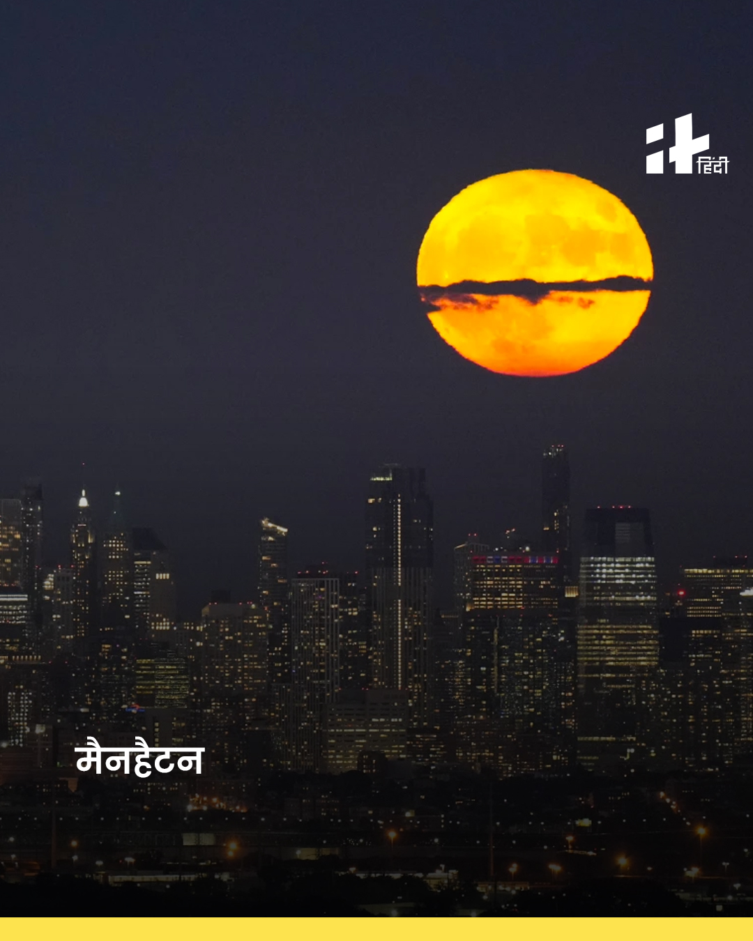 ये हैं Supermoon 2023 की अद्भुत और आकर्षक तस्वीरें, भारत समेत दुनियाभर ...