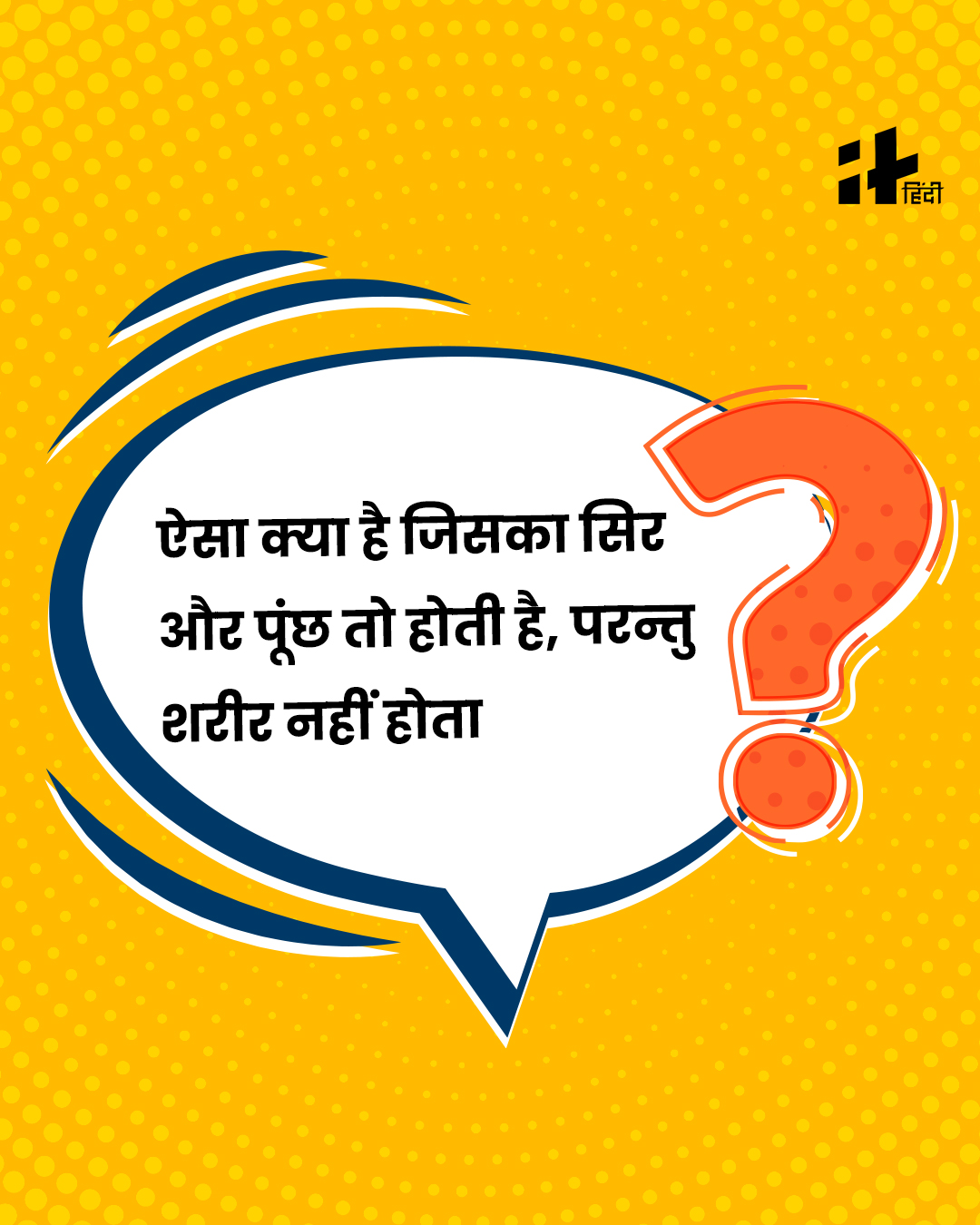 UPSC Interview Tricky Question: दिमाग घुमा देने वाले इन सवालों के जवाब ...