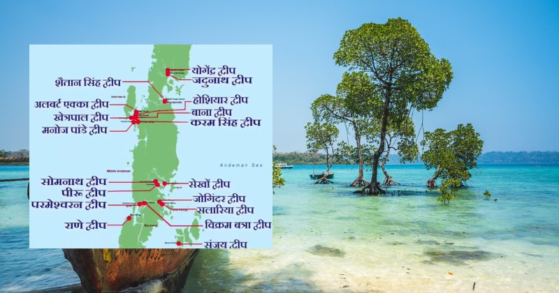 Unnamed Andaman & Nicobar Islands Named After Param Vir Chakra Recipients