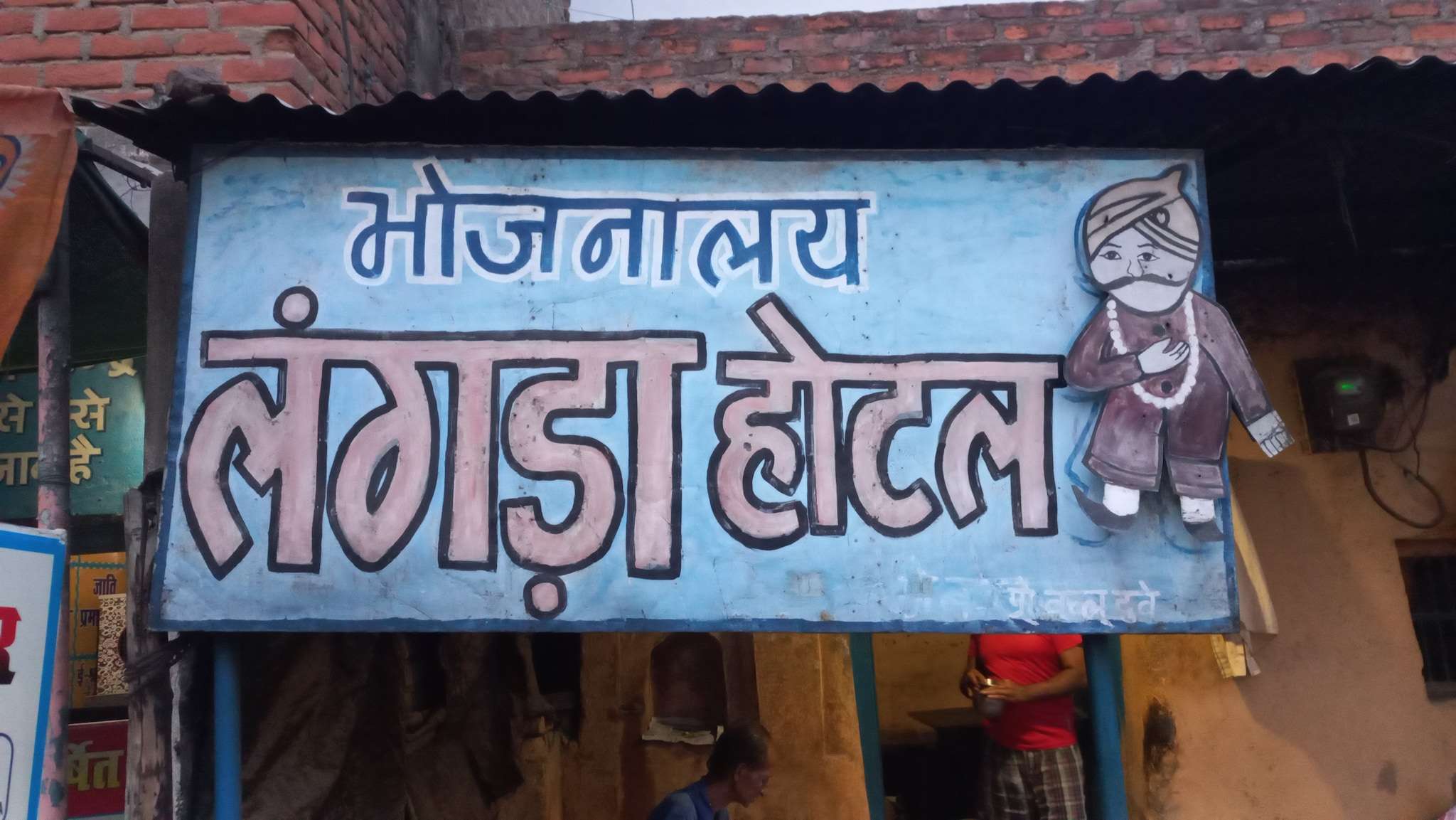 MP: ‘लंगड़ा होटल’ में मिलता है भरपेट खाना, दाल लो तो रोटी फ़्री, रोटी ...