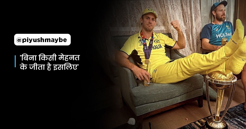 'ये ट्रॉफ़ी का अपमान है': ICC वर्ल्ड कप को पैरों के नीचे रखकर बैठे नज़र ...