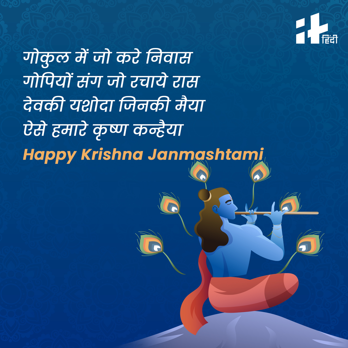 Happy Janmashtami 2023 Wishes, Messages, Quotes In Hindi: अपने प्रेमी ...