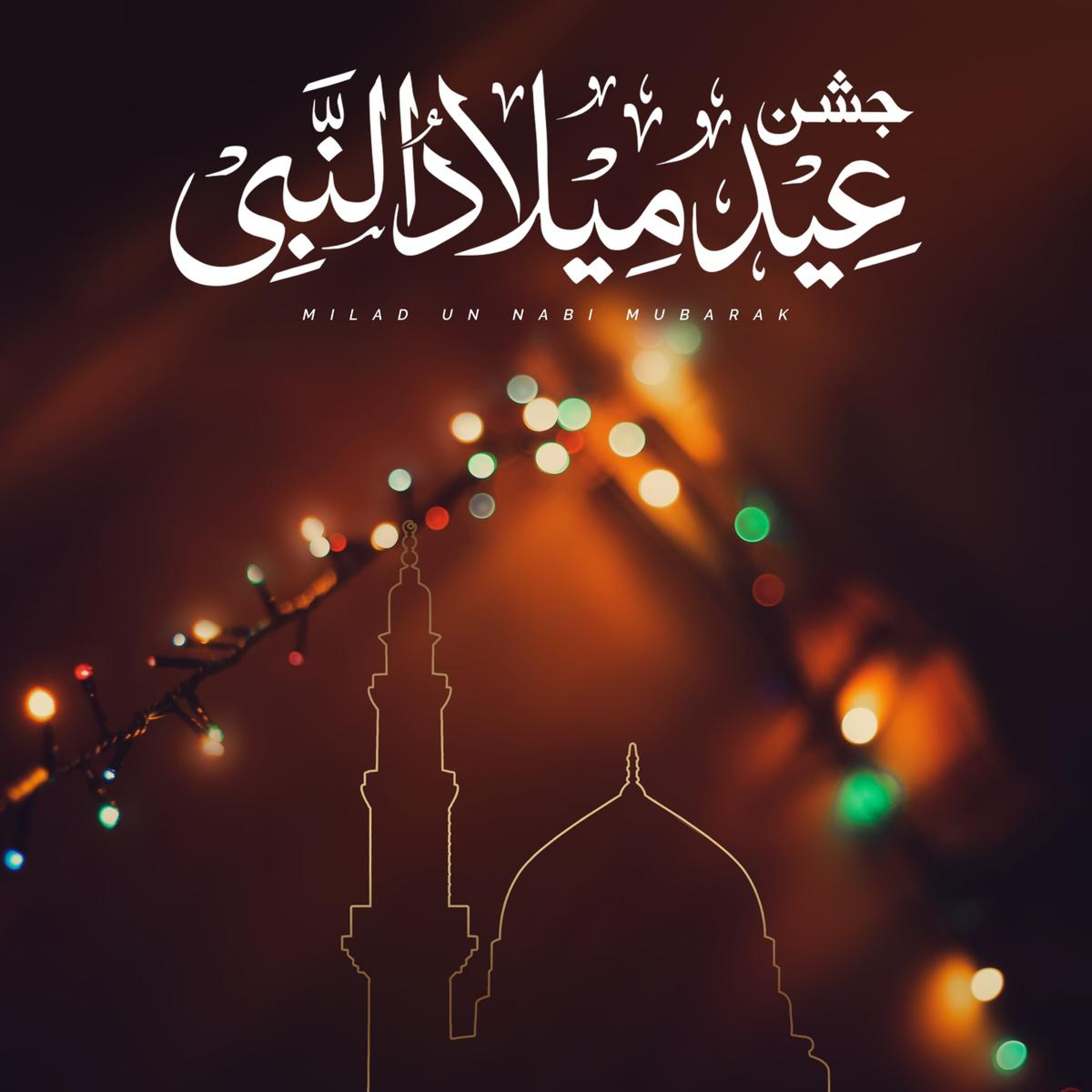 Eid Milad-Un-Nabi 2023 Mubarak: 55+ Wishes, Quotes, Messages, Images ...