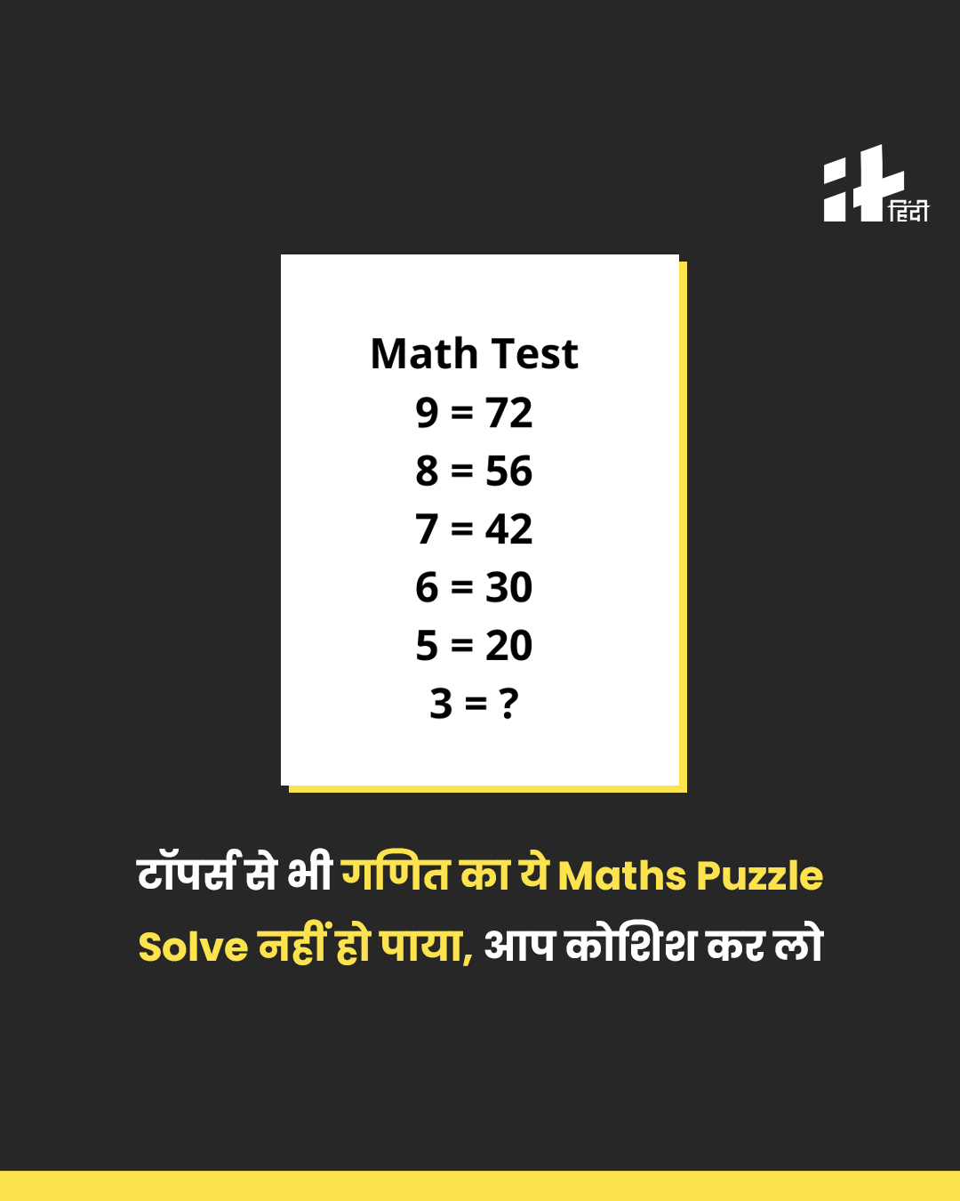 Maths Puzzle: Toppers से भी ये Maths Puzzle सॉल्व नहीं हो पाया, क्या आप ...