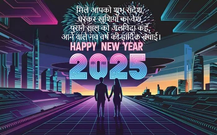 15+ Happy New Year 2025 Wishes Images: न्यू ईयर पर अपने दोस्तों और ...
