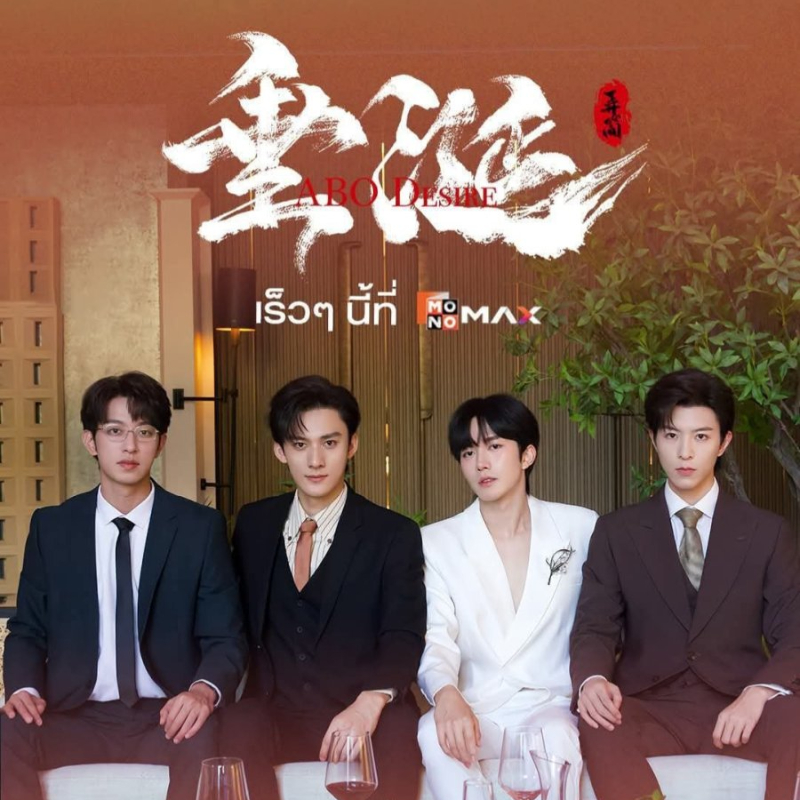 ABO Desire: Watch episode 10 online; check the release date & streaming platforms for these ...