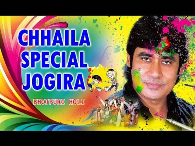 CHHAILA SPECIAL JOGIRA Holi Bhojpuri chhaila-special-jogira-holi-bhojpuri