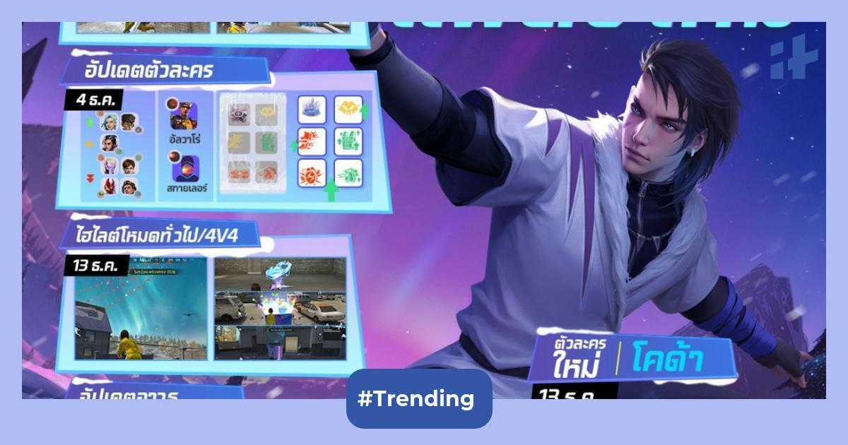 Garena Free Fire to release OB48 Advance Server, check out expected ...