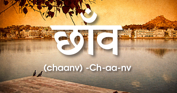 15 Beautiful Words From The Hindi Language