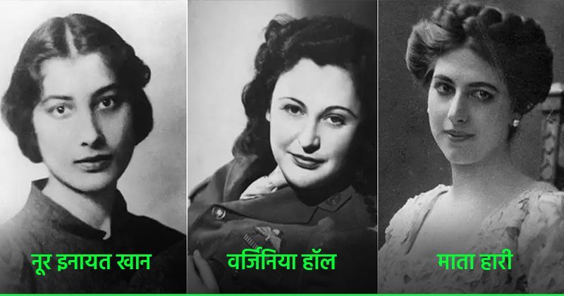 दुनिया की 7 महिला जासूस, जो ख़तरे का दूसरा नाम हुआ करती थीं | Meet 7 ...