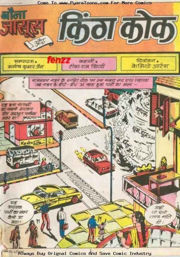 18 Examples That Prove Indian Comics Are The Best In The World