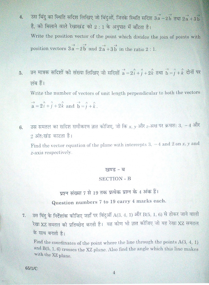 Here Is Another Set Of CBSE Class 12 Maths Question Paper Which Gave ...