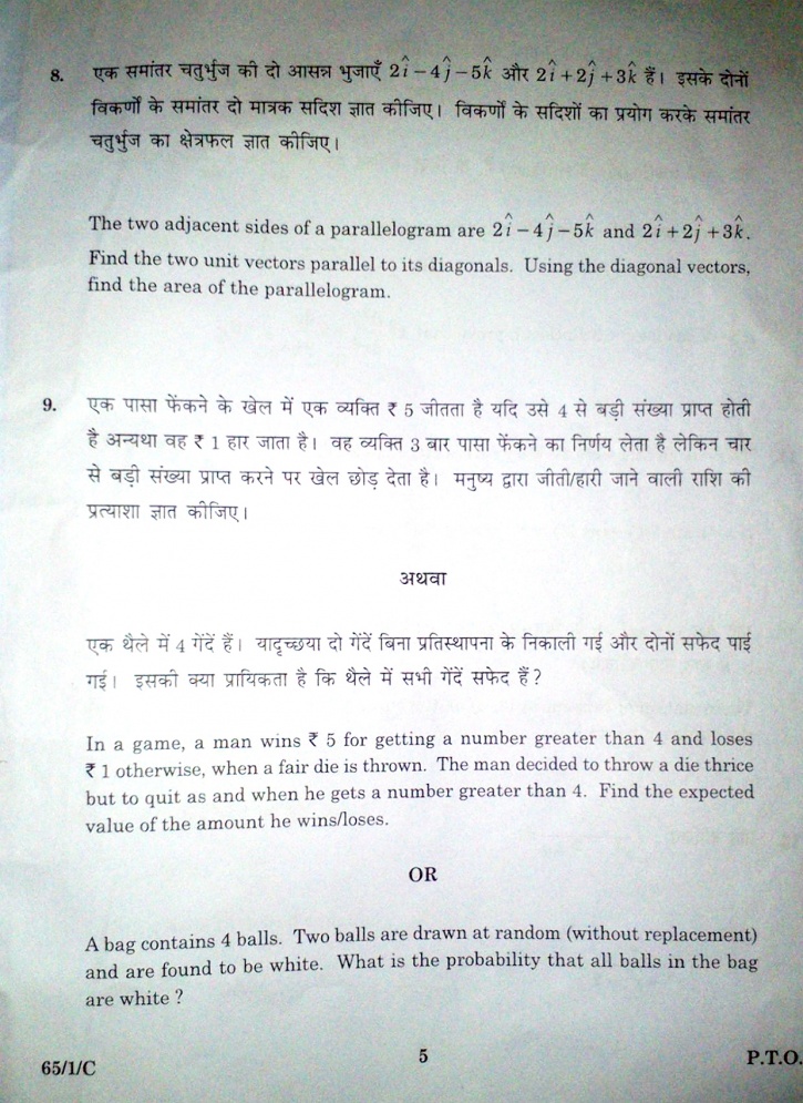 Here Is Another Set Of CBSE Class 12 Maths Question Paper Which Gave ...