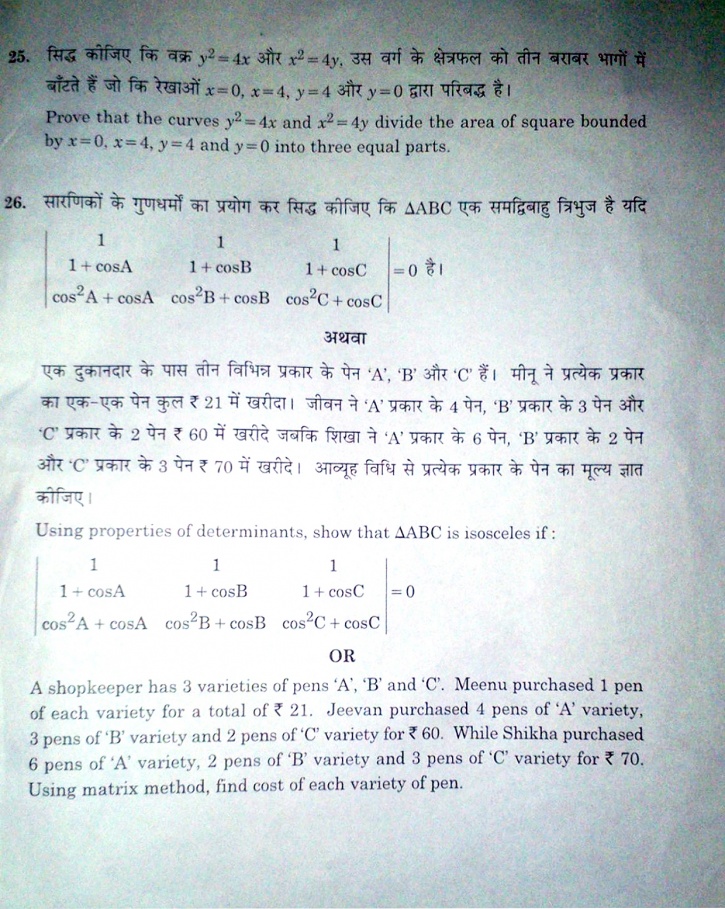 Here Is Another Set Of CBSE Class 12 Maths Question Paper Which Gave ...